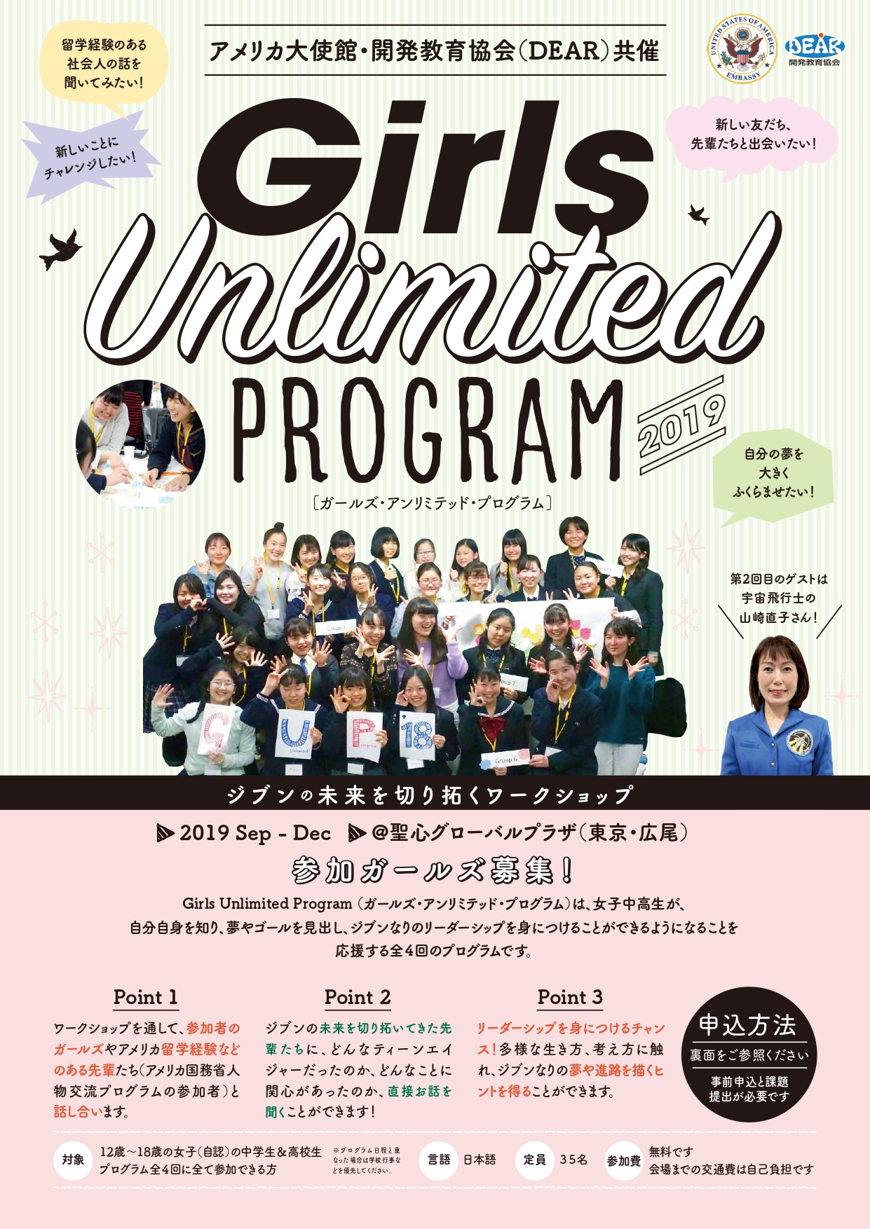受付終了！ Girls Unlimited Program 2019 ジブンの未来を切り拓くワークショップ ｜ 開発教育協会（DEAR）